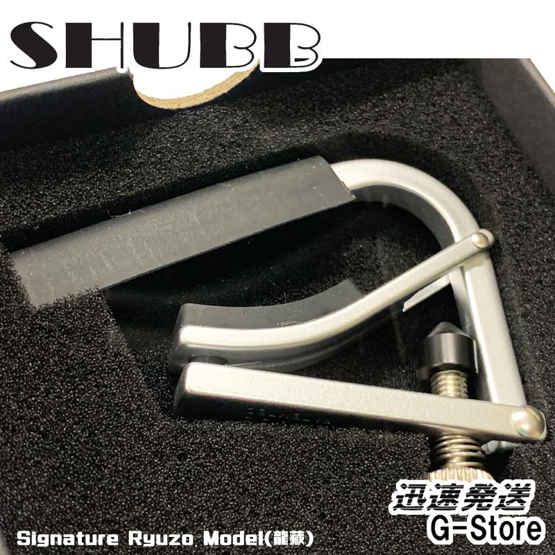 SHUBB L1 龍藏モデル カポタスト アコースティックギター用 シャブ : G-Store Yahoo!ショッピング店 - 通販 - Yahoo!ショッピング