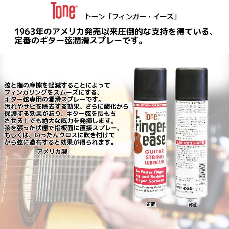 トーン フィンガーイーズ×2本セット TONE Finger ease ギター弦潤滑錆止めスプレー : G-Store Yahoo!ショッピング店 - 通販 - Yahoo!ショッピング