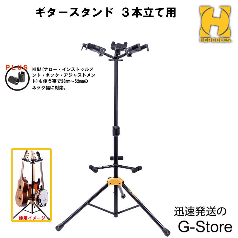 HERCULES GS432B PLUS 3本立てギタースタンド ネックロック付きハーキュレス スタンド : G-Store Yahoo ...