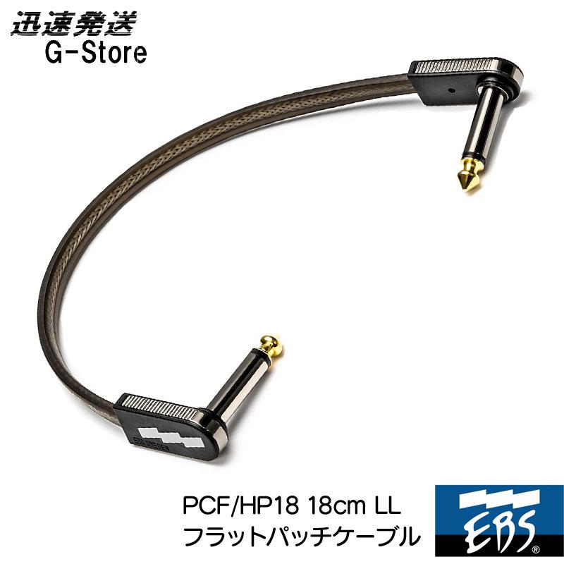 EBS フラットパッチケーブル PCF/HP18 LL 18cm HIGH PERFORMANCE FLAT PATCH CABLE イービーエス : G-Store Yahoo!ショッピング ...