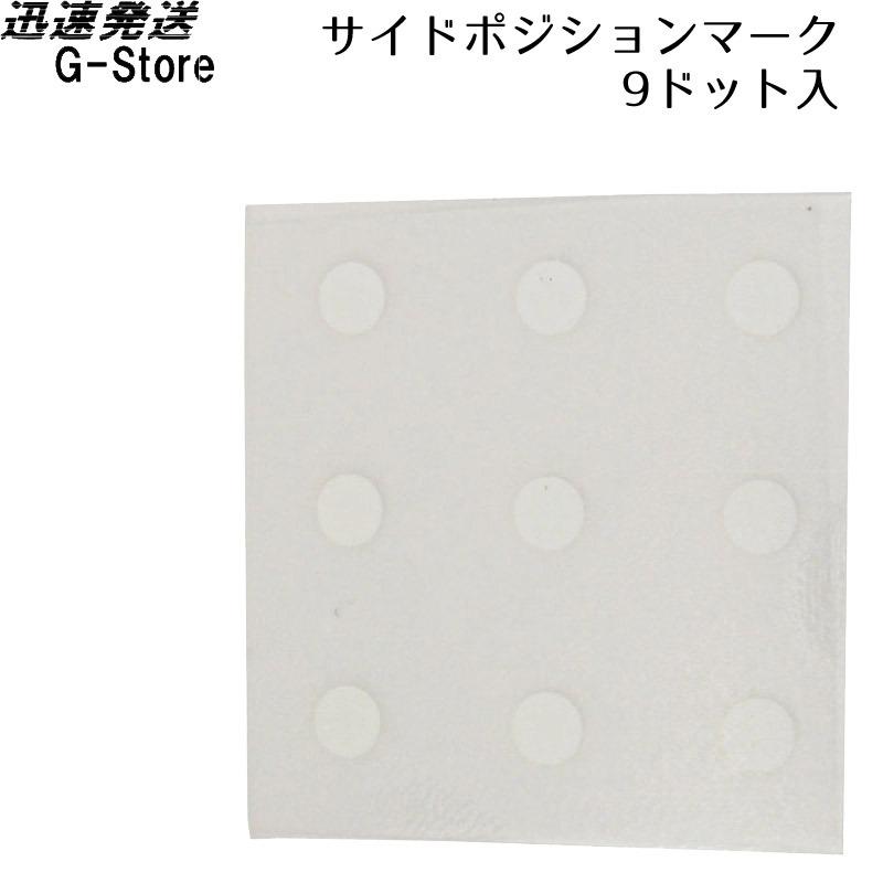ROSETTE ポジションマーカー フレットマーカー パールホワイト PDR01 3.18mm Pearl White 9ドット入 PREMIUM FRET MARKER DOTS ロゼット ...