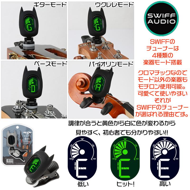 SWIFF AUDIO クリップチューナー CLIP TUNER A72 BAT : G-Store Yahoo!ショッピング店 - 通販 - Yahoo!ショッピング