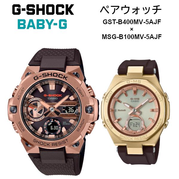 G-SHOCK BABY-G ペアウォッチ GST-B400MV-5AJF MSG-B100MV-5AJF ペアボックス付き Gショック ベビーG 国内正規品 : G専門店G-SUPPLY ...