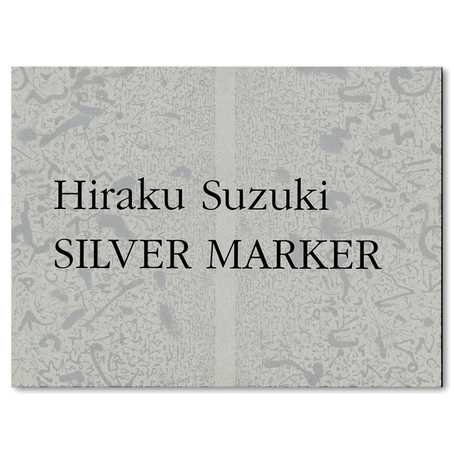【鈴木ヒラク作品集】SILVER MARKER-Drawing as Excavating : 銀座 蔦屋書店 - 通販 - Yahoo!ショッピング
