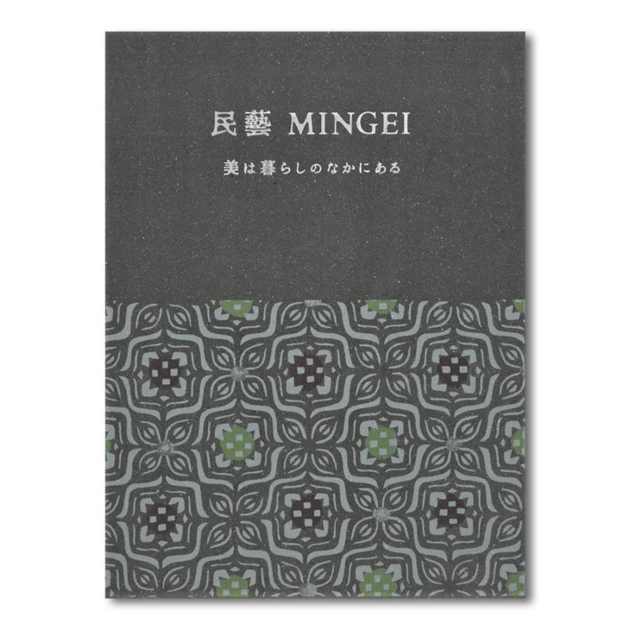 「民藝 MINGEI―美は暮らしのなかにある」公式図録 : 銀座 蔦屋書店 - 通販 - Yahoo!ショッピング
