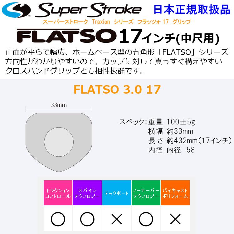 スーパーストローク 【期間限定】【送料無料】 トラクション フラッツォ 17 グリップ パター用 Super Stroke Traxion FLATSO 日本正規取扱品 : ジーゾーン ゴルフ ...