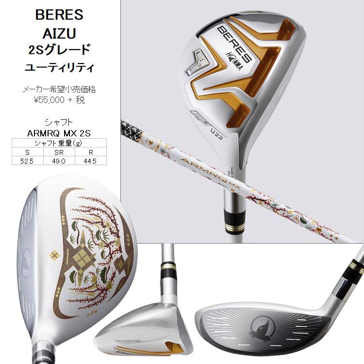 HONMA GOLF 【期間限定】 ホンマ ゴルフ ベレス AIZU 2Sグレード ユーティリティ BERES 08 【sbn】 : ジーゾーン ゴルフ Yahoo!店 - 通販 ...