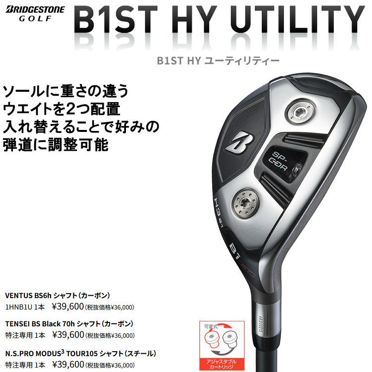 BRIDGESTONE GOLF 【期間限定】 ブリヂストン B1 ST HY ユーティリティ VENTUS BS6h シャフト 【sbn】 : ジーゾーン ゴルフ Yahoo!店 - 通販 ...