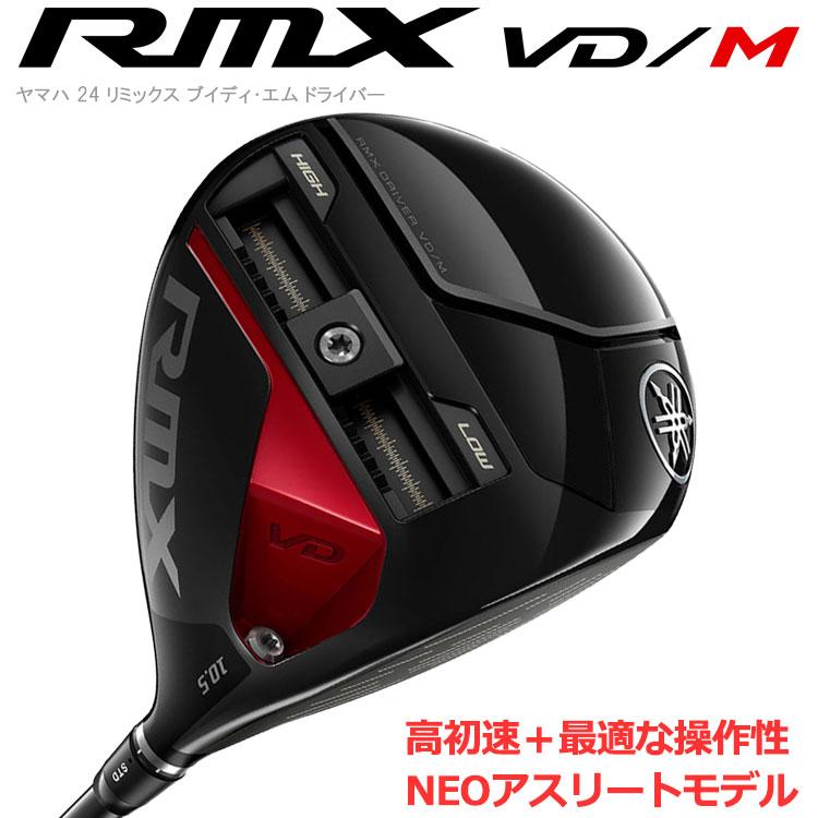 YAMAHA 【期間限定】 ヤマハ 24 RMX VD/M ドライバー リミックス SPEEDER NX BLACK 50 2023モデル 【sbn】 : ジーゾーン ゴルフ Yahoo!店 ...