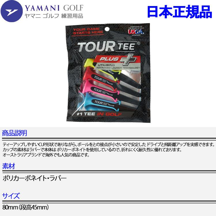 【メール便対応】 ヤマニ ゴルフ TOUR TEE PLUS ツアー ティー プラス TEMGNT45 YAMANI GOLF 2024 : ...