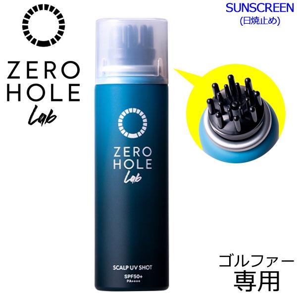 ZERO HOLE ゼロホール ラボ 日やけ止め スカルプUVショット Lab-001 SPF50+ PA++++ : ジーゾーン ゴルフ Yahoo!店 - 通販 - Yahoo!ショッピング