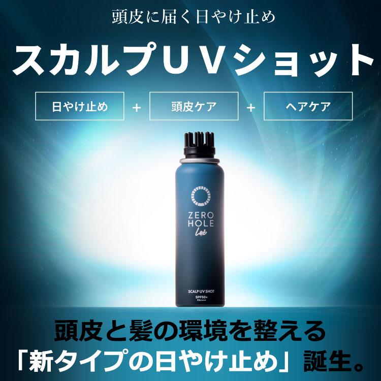 ZERO HOLE ゼロホール ラボ 日やけ止め スカルプUVショット Lab-001 SPF50+ PA++++ : ジーゾーン ゴルフ Yahoo!店 - 通販 - Yahoo!ショッピング