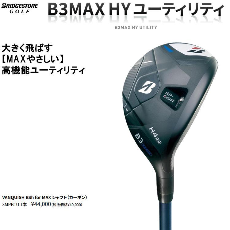 【期間限定】 ブリヂストン ゴルフ B3MAX HY ユーティリティ VANQUISH BSh for MAX カーボン 2024モデル 【sp-sbn】 : 301980249646-01 ...