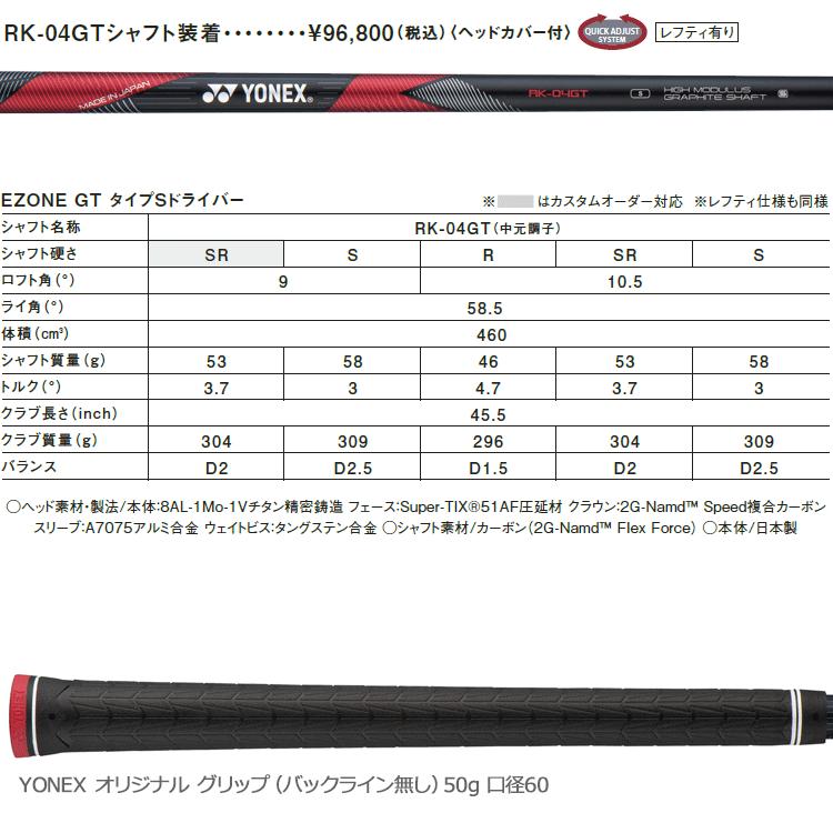 YONEX 【期間限定】 ヨネックス EZONE GT Type S ドライバー レフティ GOLF イーゾーン 日本製 2024年モデル 【sbn】 : ジーゾーン ゴルフ Yahoo!店 ...