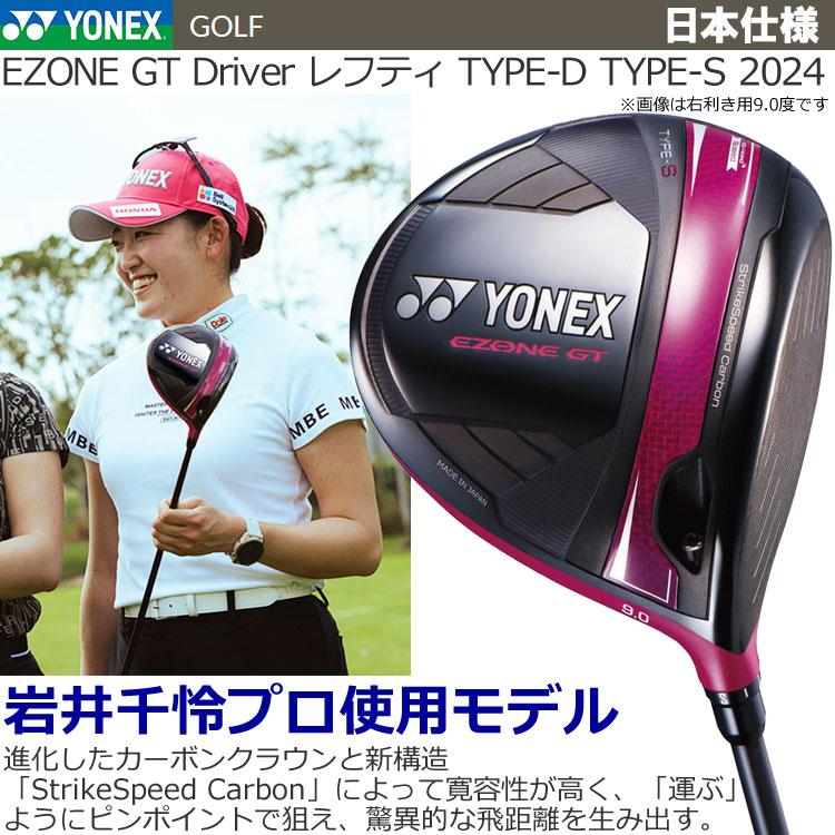 YONEX 【受注生産】ヨネックス EZONE GT Type-S Type-D ドライバー レフティ マゼンタ 岩井姉妹カラー イーゾーン 日本製 2024年モデル : ジーゾーン ゴルフ ...