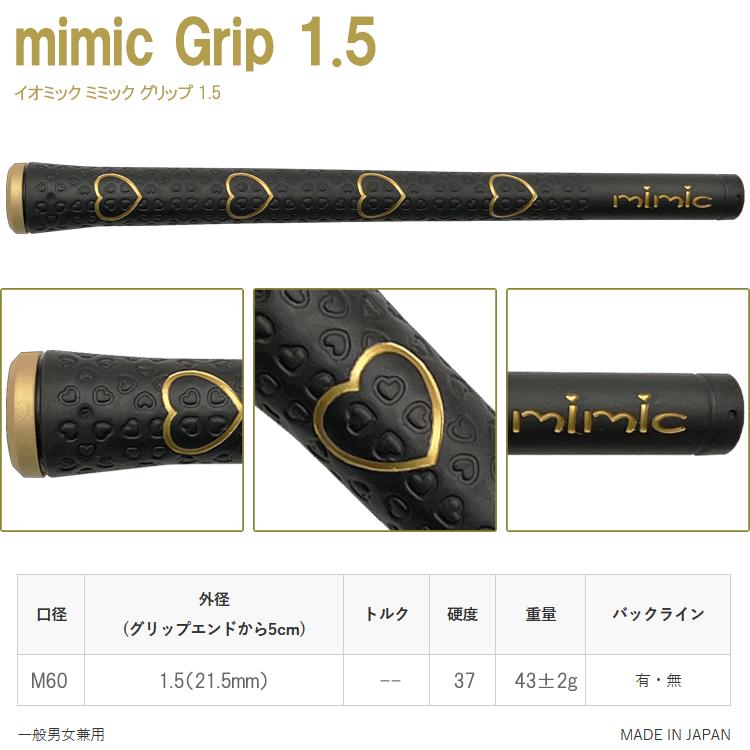 IOMIC 【期間限定】【メール便送料無料】 数量限定品 イオミック 20周年記念 mimic Grip 1.5 ゴルフグリップ 単品1本 ...