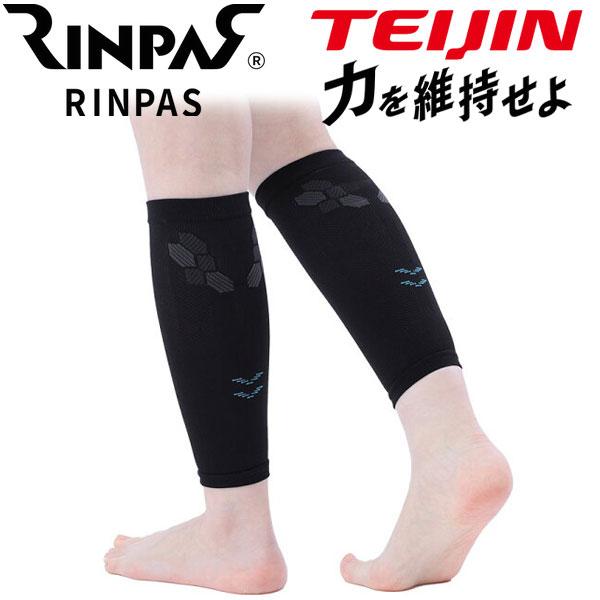 【期間限定】【メール便送料無料】 テイジン 帝人フロンティア RINPAS リンパス ふくらはぎサポーター 2枚入り RPFK 着圧サポーター : 301980250052-14 : ジー ...