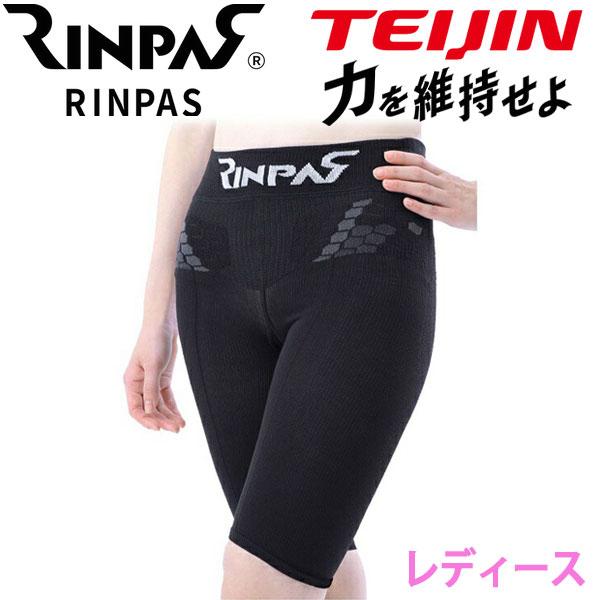 【期間限定】【送料無料】 テイジン 帝人フロンティア RINPAS リンパス 女性用スパッツ 1枚入り RPLS 着圧サポーター レディース《返品不可》 : ジーゾーン ゴルフ Yahoo!店 ...