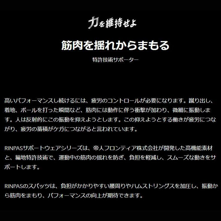 【9月26日入荷分】帝人フロンティア RINPAS リンパス 男性用スパッツ 1枚入り RPMS 着圧サポーター メンズ : 301980250056-14 : ジーゾーン ゴルフ Yahoo ...