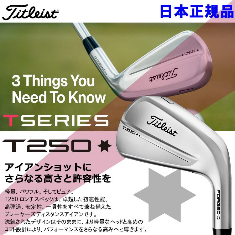 Titleist (期間限定) タイトリスト 2025モデル T250 Launch Spec フォージド アイアン 6本セット 日本仕様 : ジーゾーン ゴルフ Yahoo!店 - 通販 ...