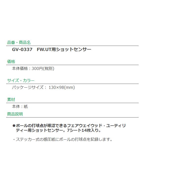 【メール便対応】タバタ ゴルフ ショットセンサー FW/UT用 GV-0337 :gv-0337:ジーゾーン ゴルフ Yahoo!店 - 通販 ...