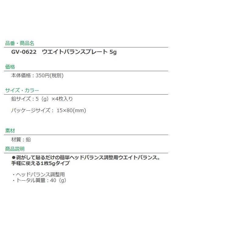 【メール便対応】タバタ ゴルフ ウエイトバランス プレート 5g GV-0622 : gv-0622 : ジーゾーン ゴルフ Yahoo!店 - 通販 - Yahoo!ショッピング