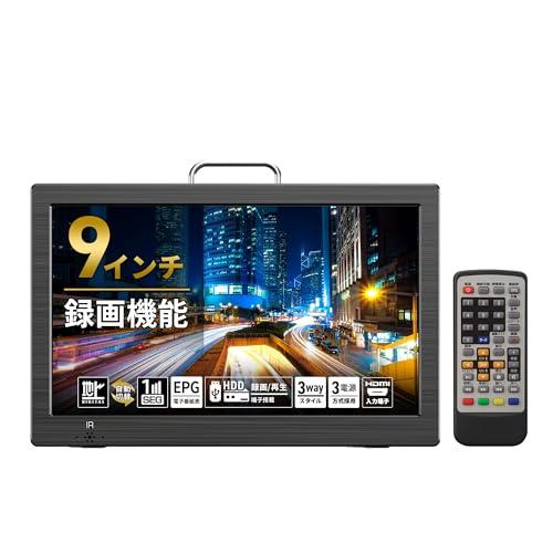 [東京Deco] 9インチ ポータブル液晶テレビ 録画機能搭載 地デジ対応 車載用バッグ付き [フルセグ/ワンセグ自動切換 HDMI 3電源 ...