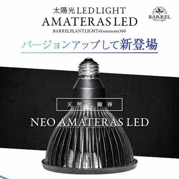NEO AMATERAS LED 20W 植物育成LED 太陽光LED アクアリウムLED テラリウム 室内太陽光LED ネオアマテラス : G3 AQUA LAB ヤフーショップ - 通販 ...