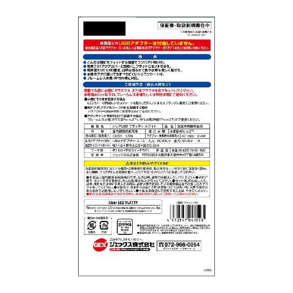 GEX クリアLED フラッティ FLATTY ホワイト : G3 AQUA LAB ヤフーショップ - 通販 - Yahoo!ショッピング