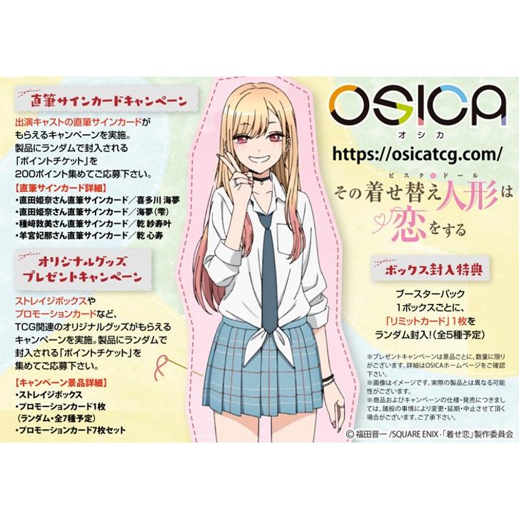 大好評です OSICA 着せ恋 その着せ替え人形は恋をする SR以下4コン asakusa.sub.jp