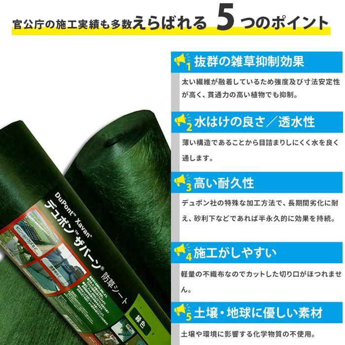 法人/事業主/施設限定 【条件付で個人購入可】DuPont ザバーン 136G 2m×50m デュポン 防草シート 耐用年数:約 約3〜5年（曝露） :136g2m50m005houjin ...