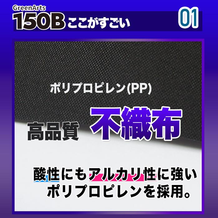 法人/事業主/施設限定 【条件付で個人購入可】GreenArts 150B 1m×50m 耐用年数:砂利下約8〜10年 曝露約4〜7年 防草シート 【P変10】 :150b1m50m01:GA ...
