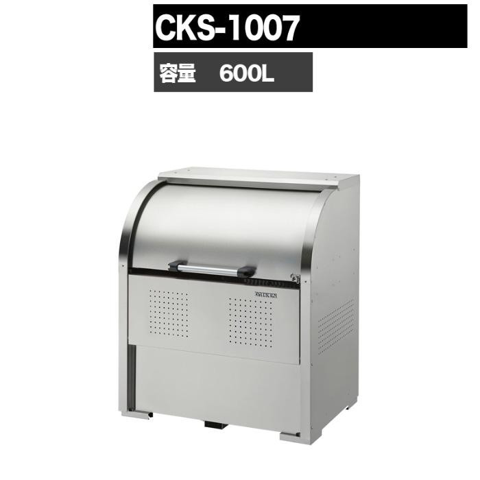 DAIKEN ゴミ箱 ダストボックス クリーンストッカー CKS型 CKS1007 業務用 ゴミ収集庫 クリーンボックス ダイケン 組立式 ...