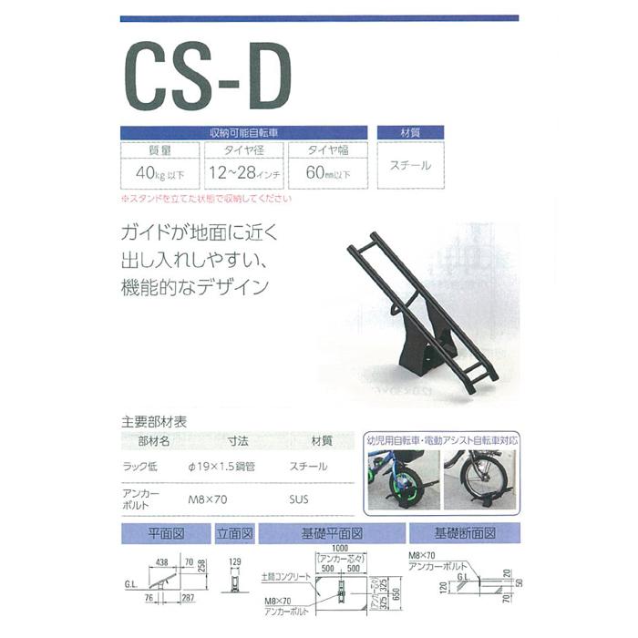 ダイケン 自転車ラック 独立式サイクルスタンド スチール CS-D1A-S DAIKEN : GA-PRO+ - 通販 - Yahoo!ショッピング