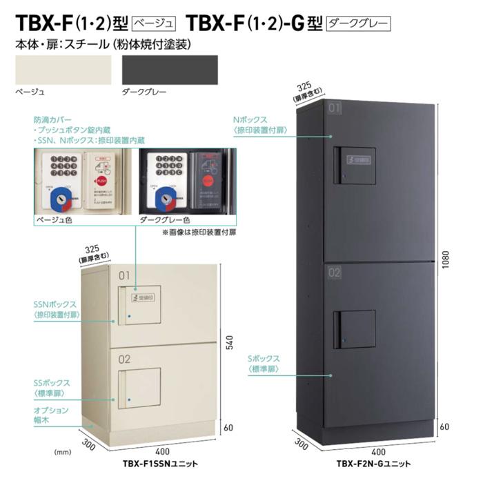 捺印装置付扉 宅配ボックス TBX-F1N-G DAIKEN ダイケン プッシュボタン錠 ダークグレー 床面設置幅木別途 :daikentakuhaibox-tbx-f1ng:GA-PRO+ ...