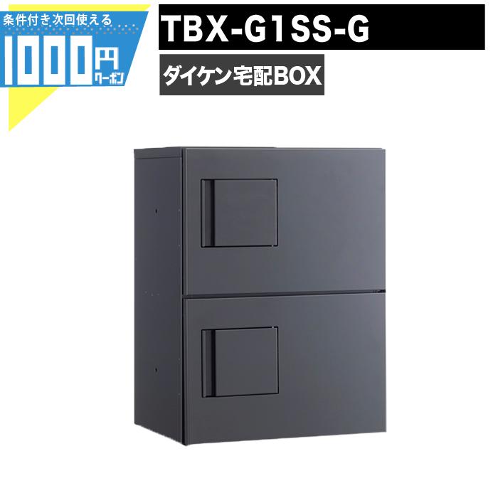 印鑑ボックス付 宅配ボックス TBX-G1SS-G DAIKEN ダイケン 防滴 錠付 ダークグレー 80サイズ 床面設置幅木別途 : daikentakuhaibox-tbx-g1ssg ...