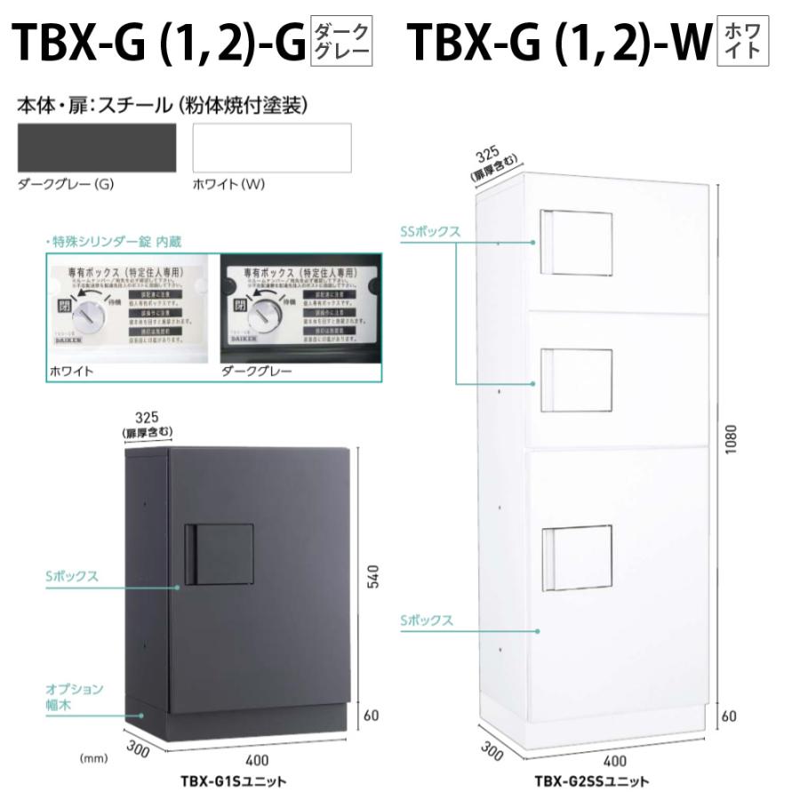 DAIKEN 印鑑ボックス付 宅配ボックス TBX-G2S-W ダイケン 防滴 錠付 ホワイト 白 ワイヤーセット付 床面設置幅木別途 : GA-PRO+ - 通販 - Yahoo!ショッピング
