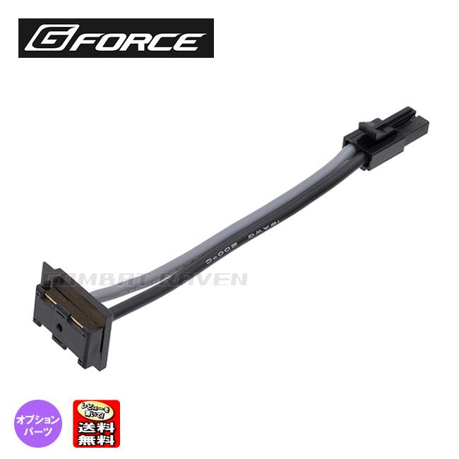 【G-FORCE】 Noir 次世代(SOPMOD)用 変換コネクタ/ミニコネクタ/ノワール/G0283/ポスト投函送料無料(同梱不可 ...