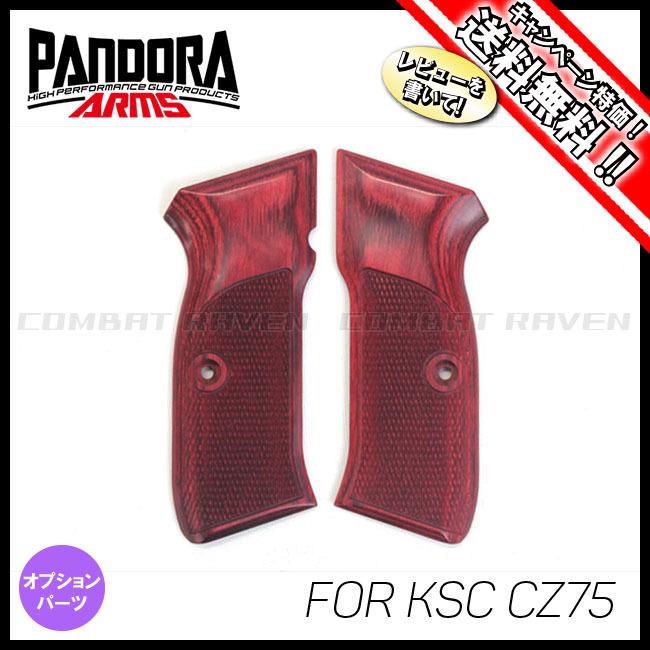 【PANDORA ARMS】ウッドグリップ KSC製CZ75用 チェッカー・レッド/ポスト投函送料無料(同梱不可)/AWG-1450/084509/284508〈#0109-CI0600-RE ...