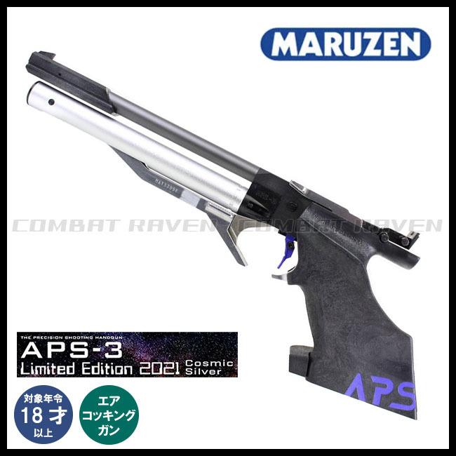 【マルゼン】限定品コンプレスト・エアー APS-3 リミテッドエディション 2021 コズミックシルバー 18才以上用/169805〈#0112-0215-LE2021CS〉 : 0112 ...