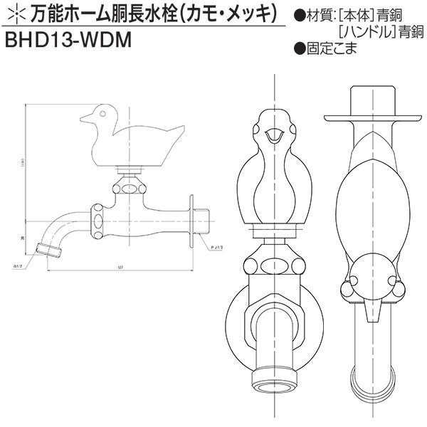 ガーデニング 万能ホーム胴長水栓 動物ハンドル (カモ・メッキ) BHD13-WDM ハンドル おしゃれ 【送料無料(北海道 沖縄 離島を除く)】 庭用 蛇口 屋外 : オフィス家具 ...
