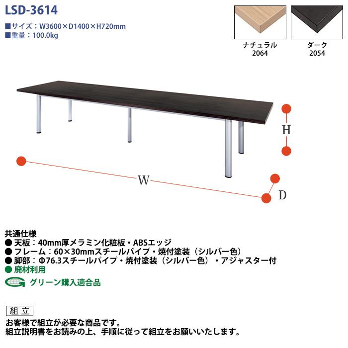 オフィステーブルセット 8人用 LSD-3614SET ミーティングテーブル LSD-3614 幅3600x奥行1400x高さ720mm 1台 ＋ 椅子 FTX-20 8脚 大型 : オフィス ...