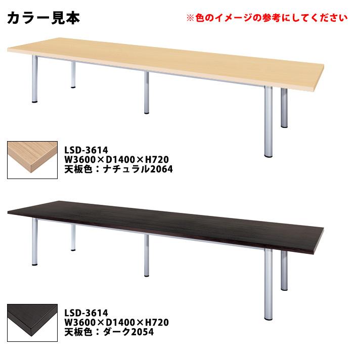 オフィステーブルセット 8人用 LSD-3614SET ミーティングテーブル LSD-3614 幅3600x奥行1400x高さ720mm 1台 ＋ 椅子 FTX-20 8脚 大型 : オフィス ...