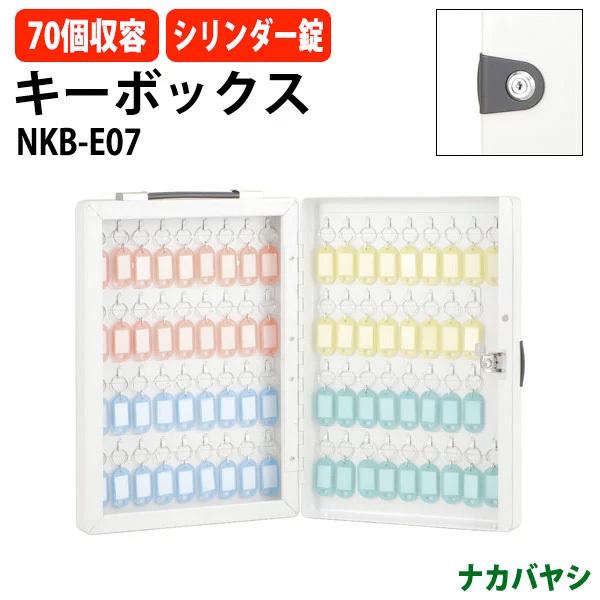 ナカバヤシ 70個収容 キーボックス NKB-E07 : オフィス家具 ガジェットYahoo!店 - 通販 - Yahoo!ショッピング