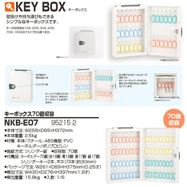 ナカバヤシ 70個収容 キーボックス NKB-E07 : オフィス家具 ガジェットYahoo!店 - 通販 - Yahoo!ショッピング