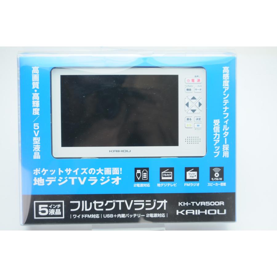 ラジオ カイホウジャパン KAIHOU 5インチ大画面液晶フルセグTVラジオ 品番KH-TVR500R 未使用品 : khtvr500r : ガジェットキング - 通販 - Yahoo!ショッピング
