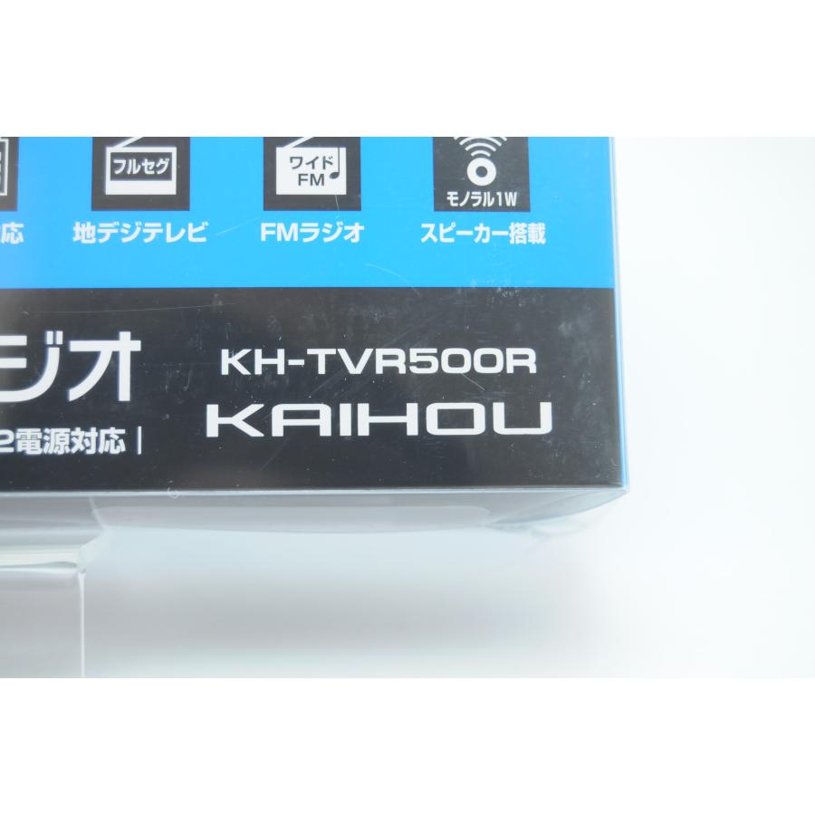 ラジオ カイホウジャパン KAIHOU 5インチ大画面液晶フルセグTVラジオ 品番KH-TVR500R 未使用品 : khtvr500r : ガジェットキング - 通販 - Yahoo!ショッピング
