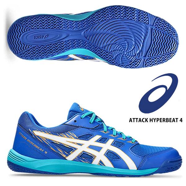 ASICS 即納可☆【ASICS】アシックス ATTACK HYPERBEAT 4 アタック ハイパービート 卓球シューズ ユニセックス 1073A056 : ガイナバザール - 通販 ...