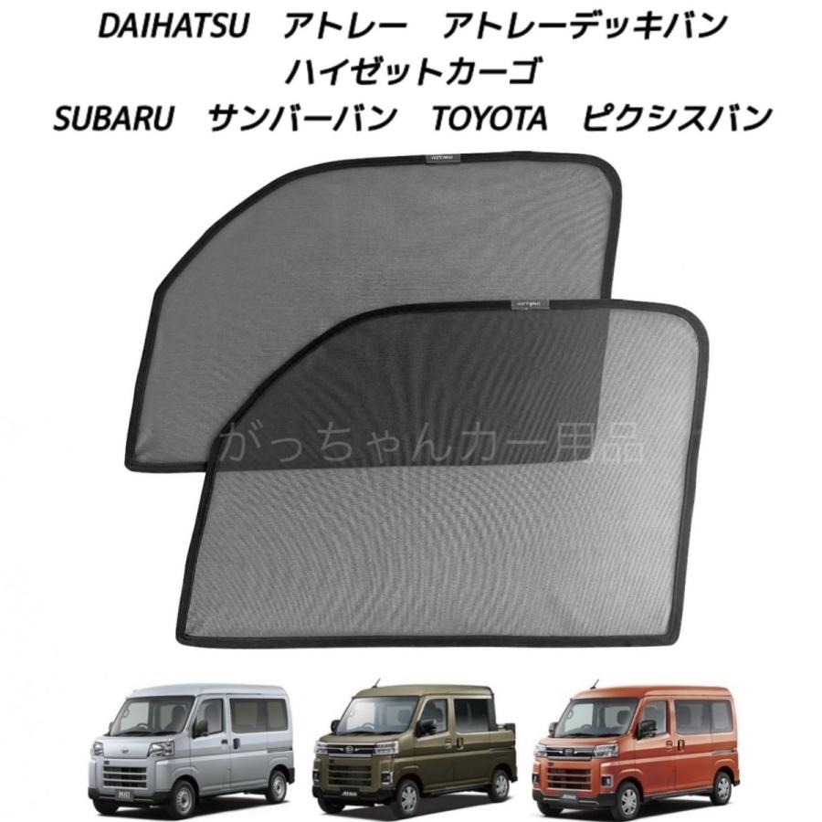 ダイハツ DAIHATSU アトレー アトレーデッキバン ハイゼットカーゴ SUBARU サンバーバン TOYOTA ピクシスバン用 メッシュ ...