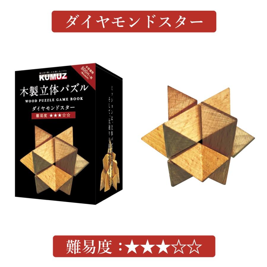 木製 立体 パズル KUMUZ クロスプエルタ パンドラスフィア ランバスポッド クローズドラティス チェッカーキューブ ダイヤモンドスター ...